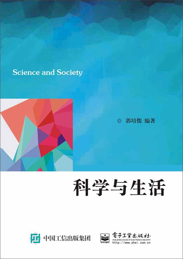 科学与生活