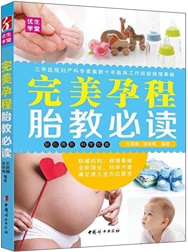 包邮完M孕程胎教Bi读（涿州书库灾后重建 感谢支持）