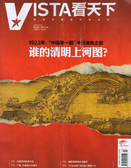 看天下（2015年第27期）