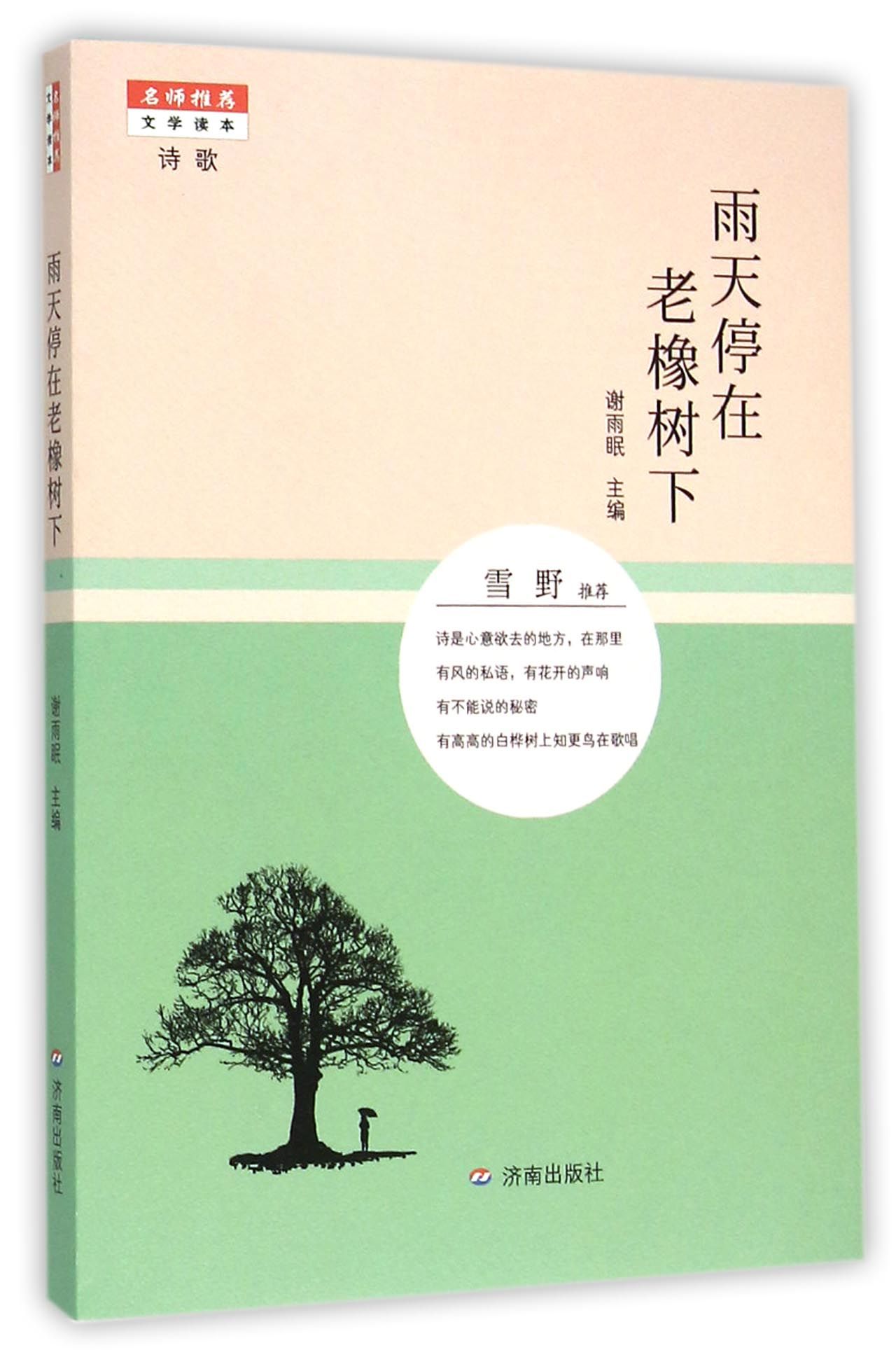 雨天停在老橡树下