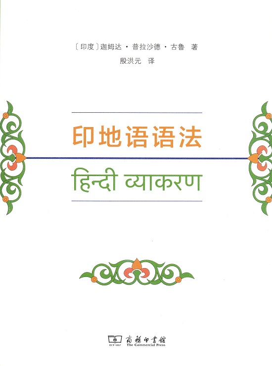 印地语语法{京东现货}