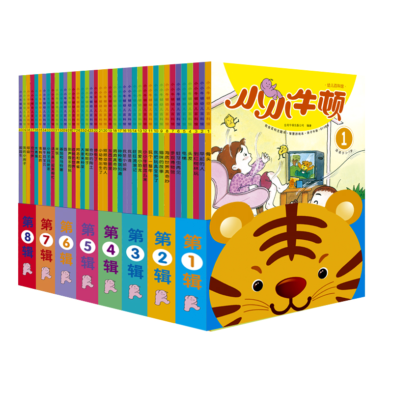 小小牛顿幼儿百科馆（1-40 套装共40册）