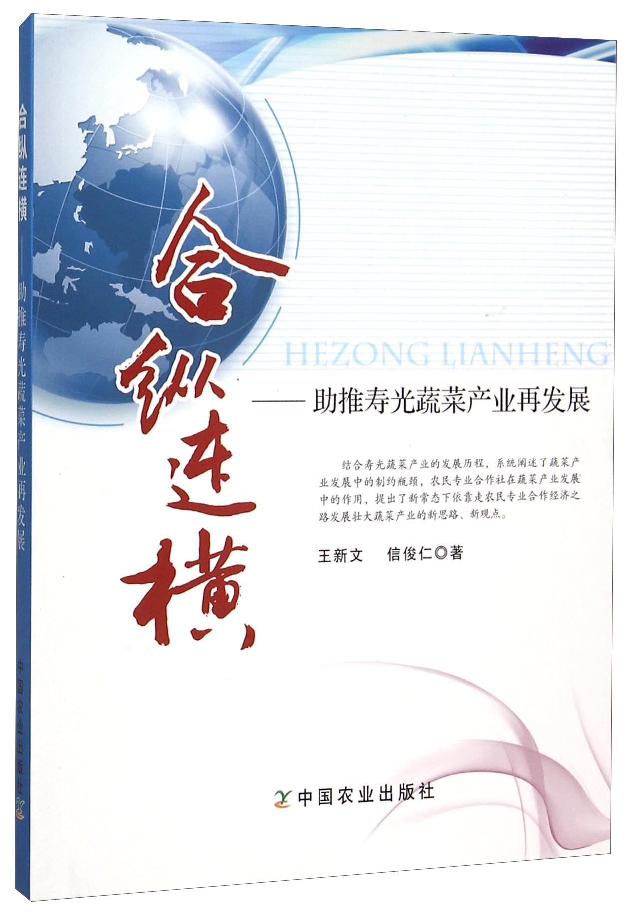 合纵连横 助推寿光蔬菜产业再发展