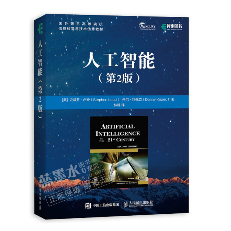 包邮 人工智能 第2版 人工智能百科全书