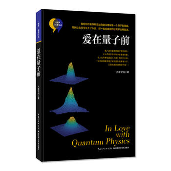 爱在量子前 湖北