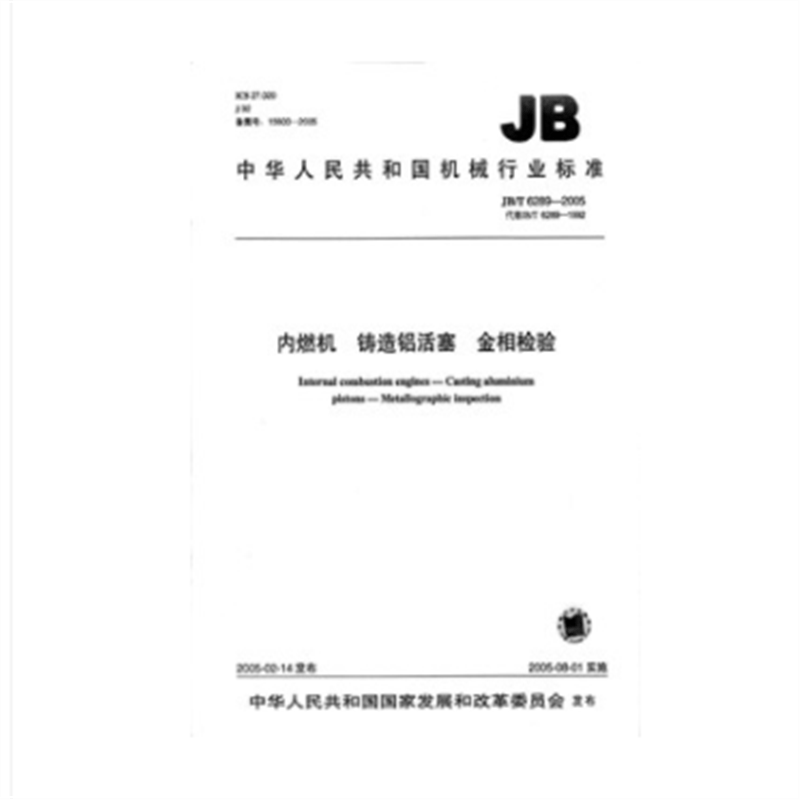 JB/T 10483-2004 管道屏蔽电泵