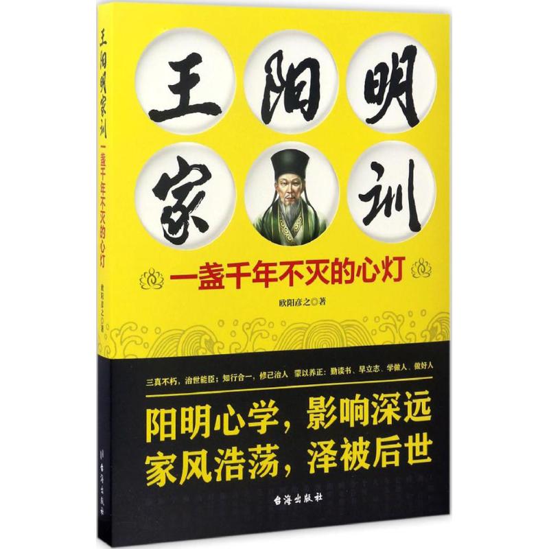 王阳明家训