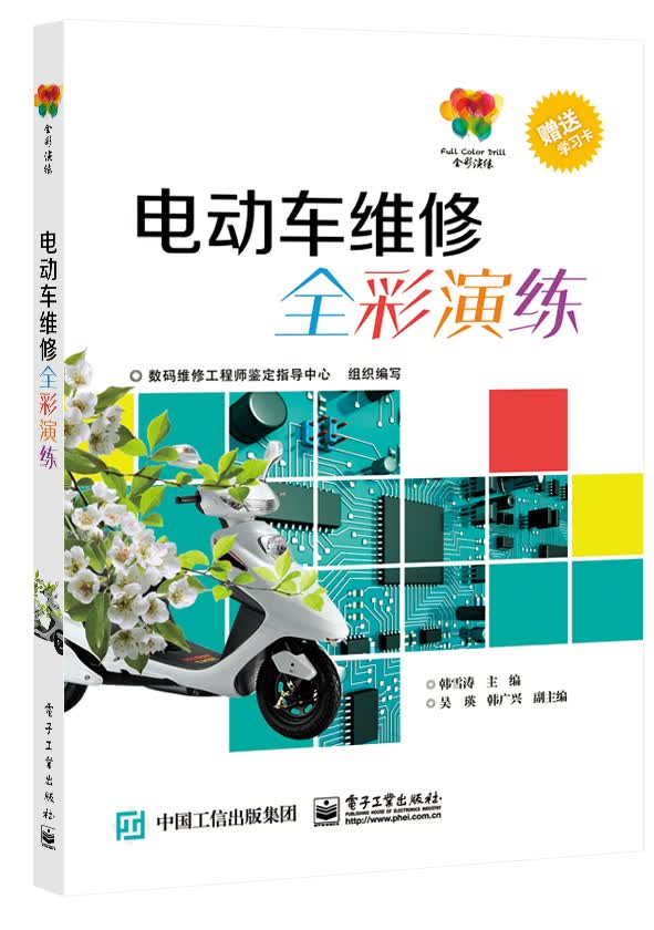 电动车维修全彩演练