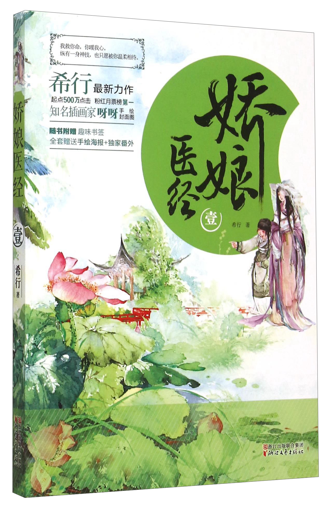 娇娘医经（1）