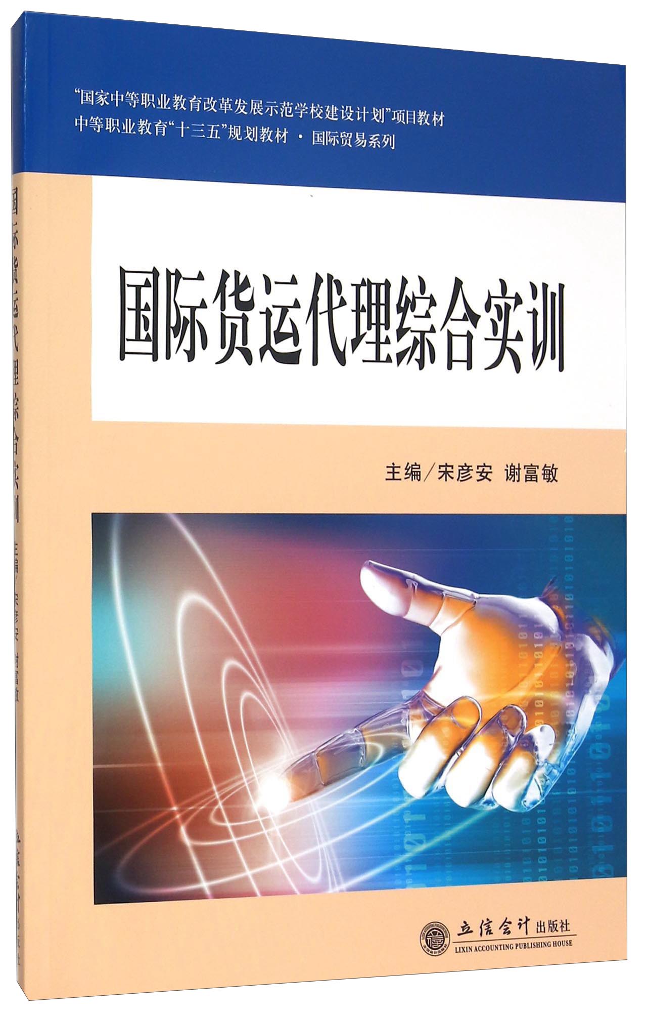 国际货运代理综合实训