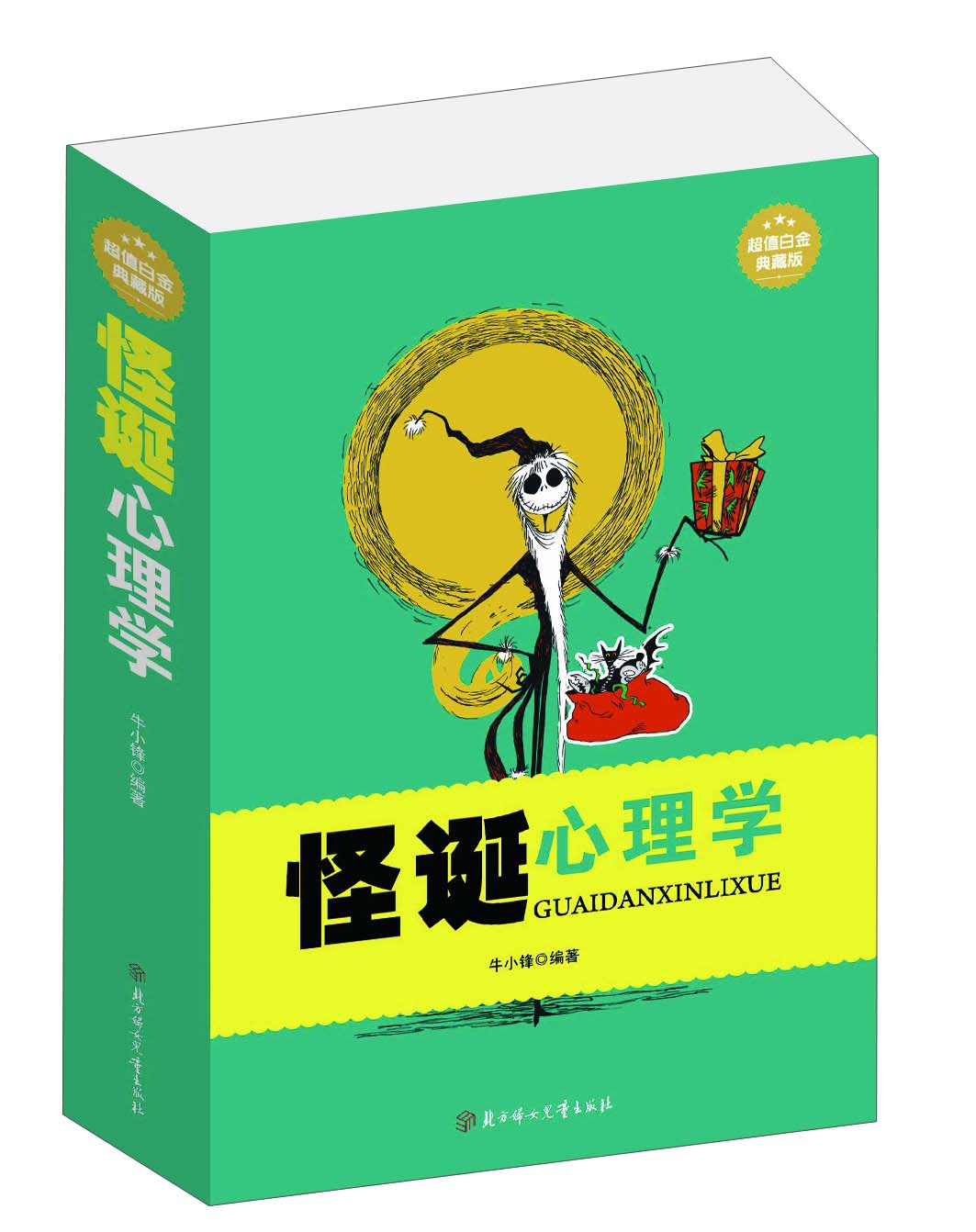 怪诞心理学
