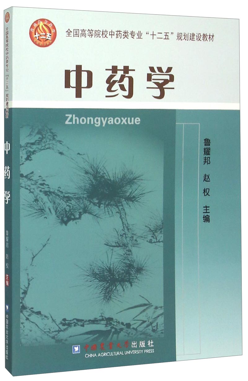 中药学
