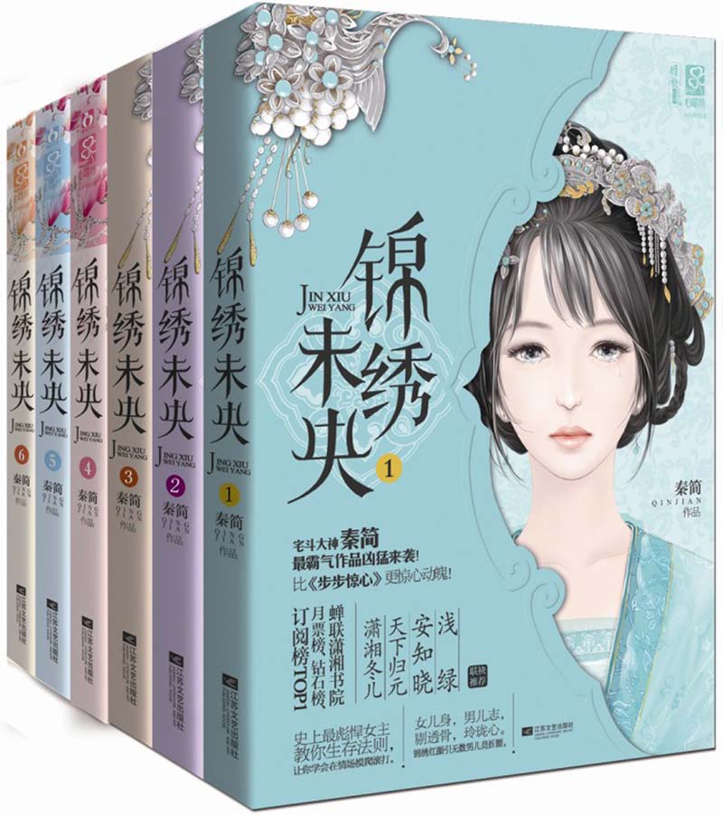 锦绣未央（套装全6册）