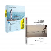 将来的你会感谢现在不放弃的自己+将来的你一定会感谢现在拼命的自己（共2册）