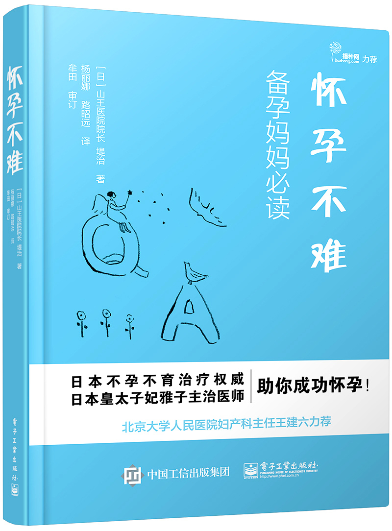 怀孕不难