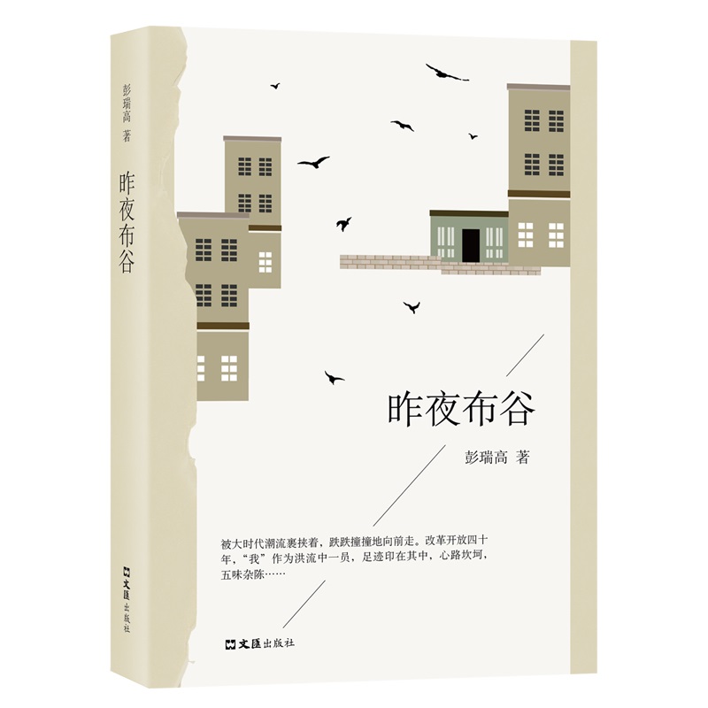 昨夜布谷9787549626663