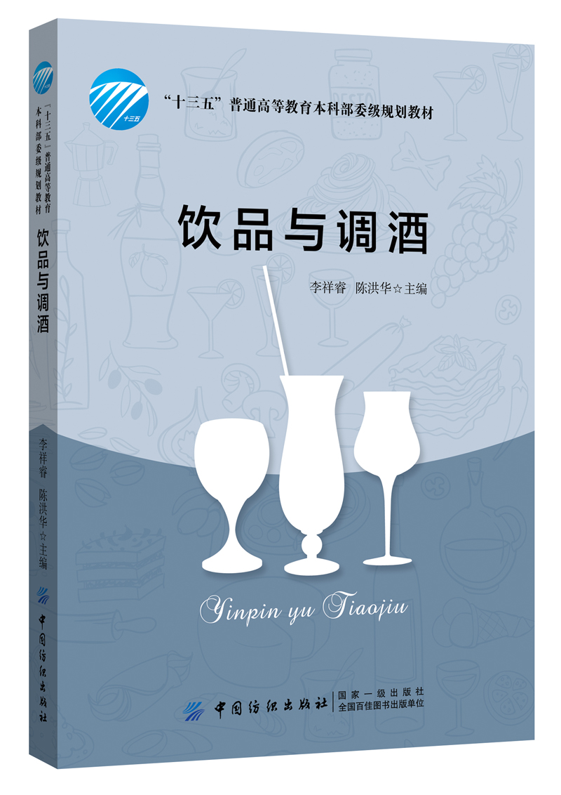 饮品与调酒