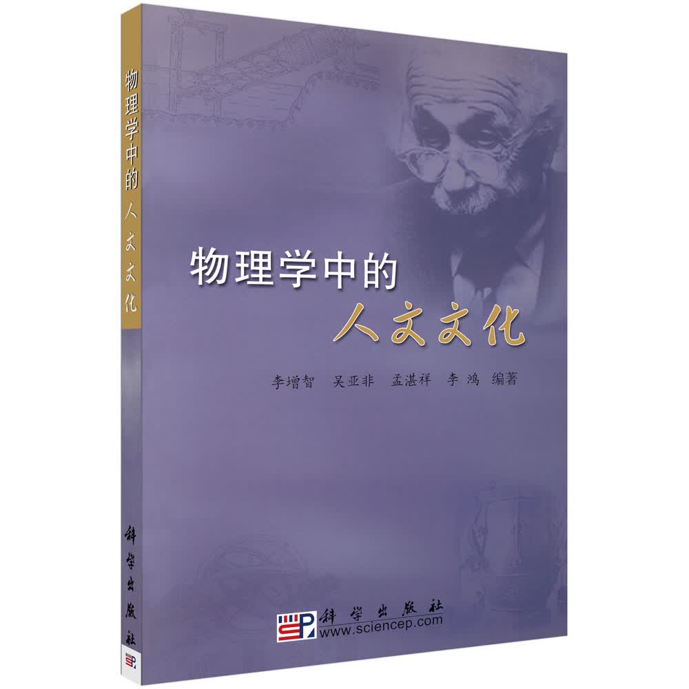 物理学中的人文文化