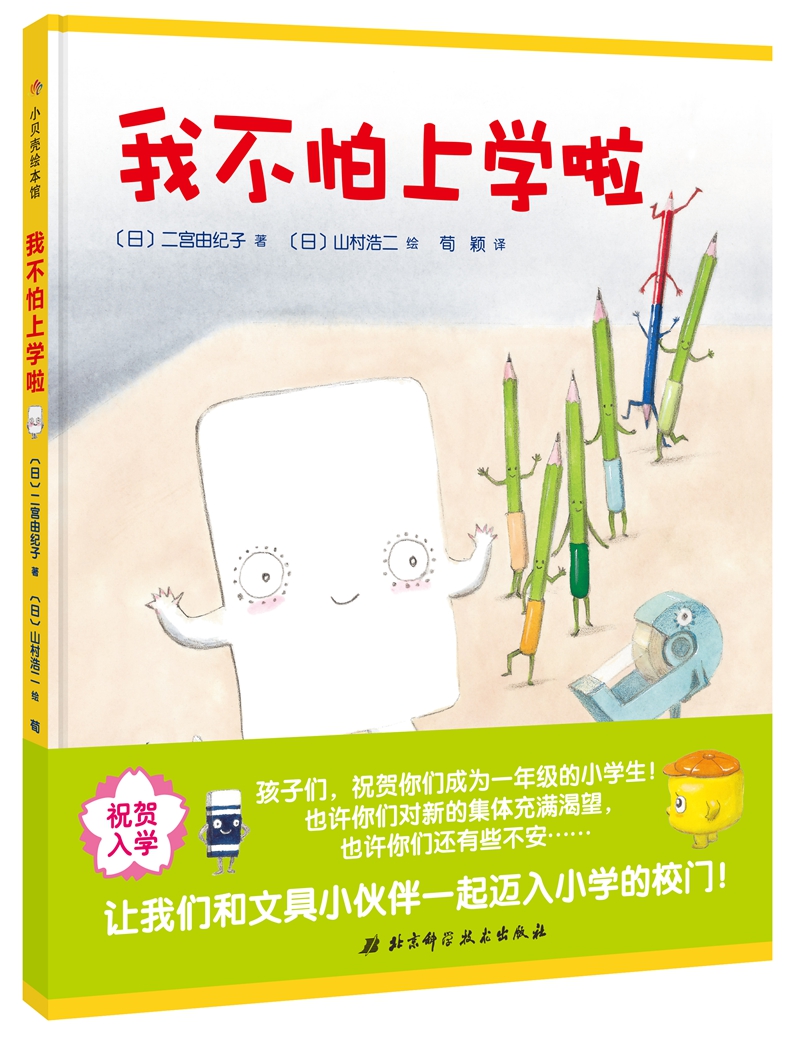 我不怕上学啦