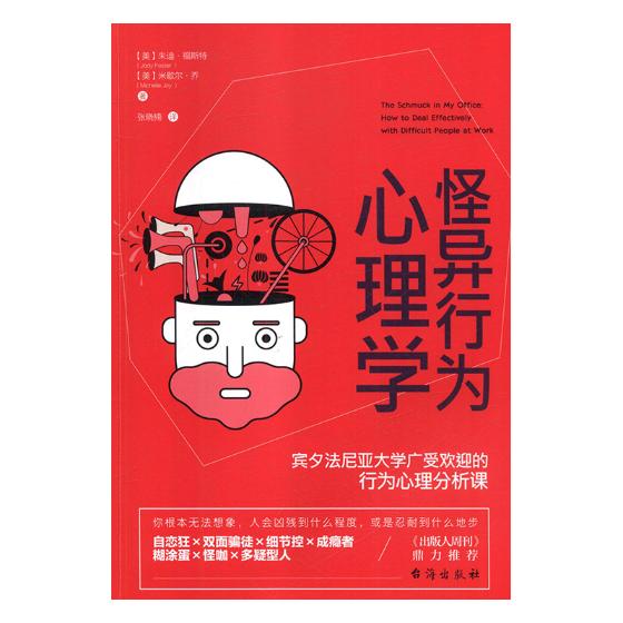 怪异行为心理学 心理学 书籍