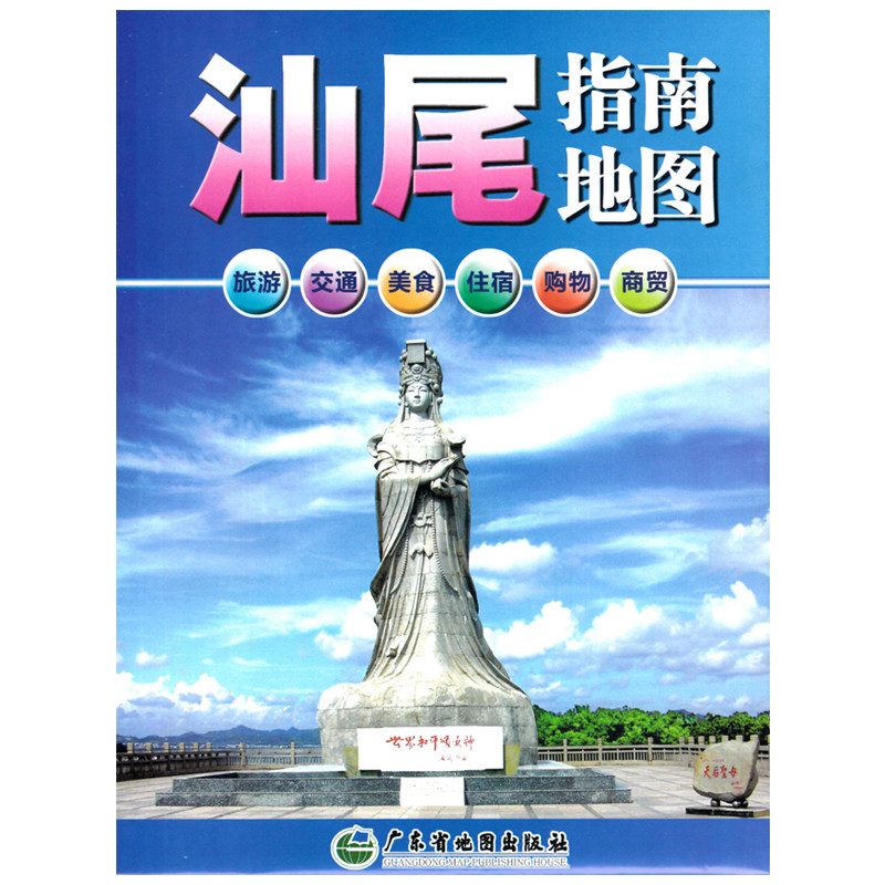 【速发】汕尾指南地图新版 汕尾中心城区地图