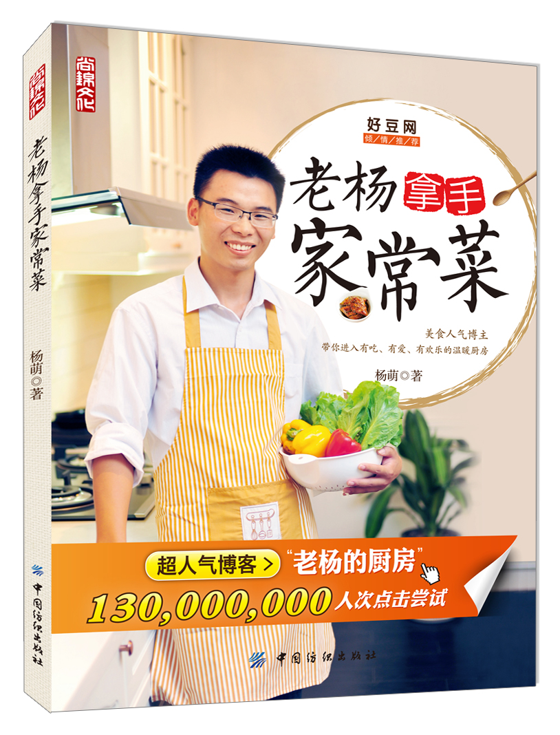 老杨拿手家常菜