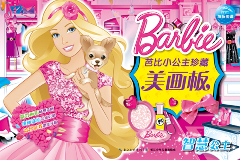 芭比小公主珍藏美画板·智慧公主