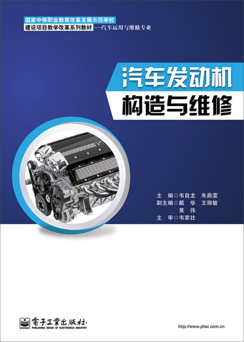 汽车发动机构造与维修