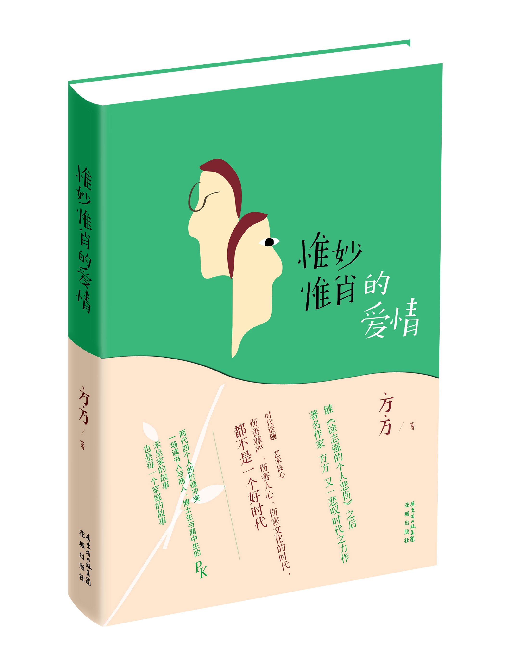 惟妙惟肖的爱情