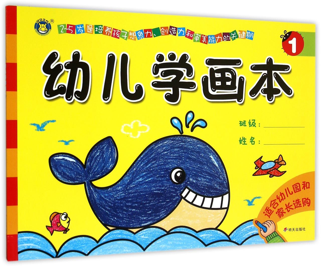 幼儿学画本(1)