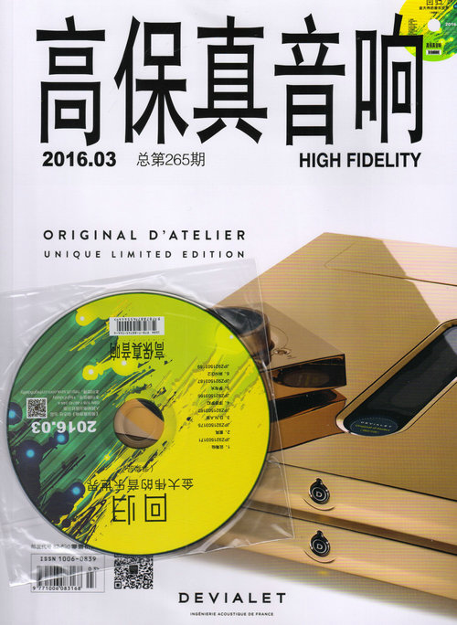 高保真音响（2016年3月号）