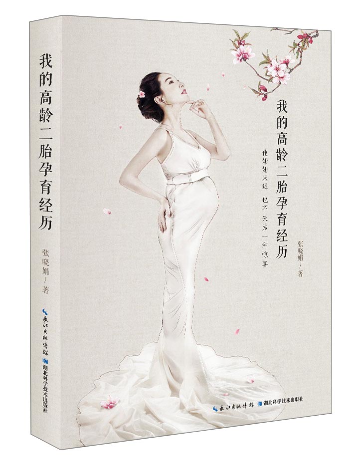我的高龄二胎孕育经历