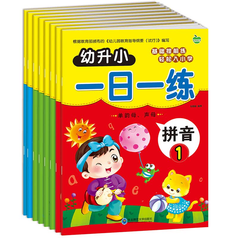 晨风童书 幼升小一日一练 数学拼音语言（套装全8册）