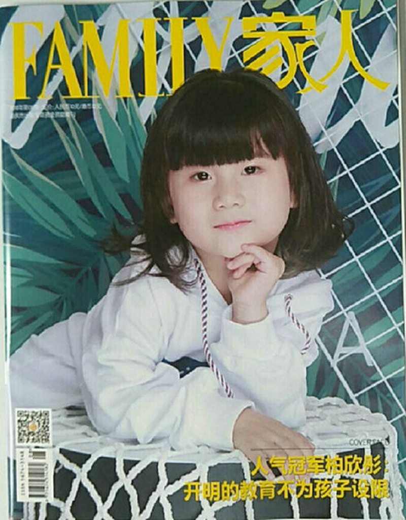 家人（2018年8月号）