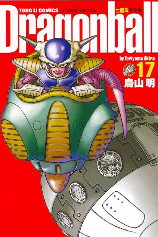七龍珠完全版 17（单册） 七龙珠完全版 17（单册） 港台原版