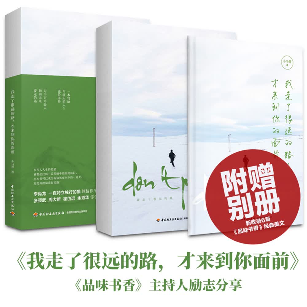 我走了很远的路，才来到你的面前9787518419166