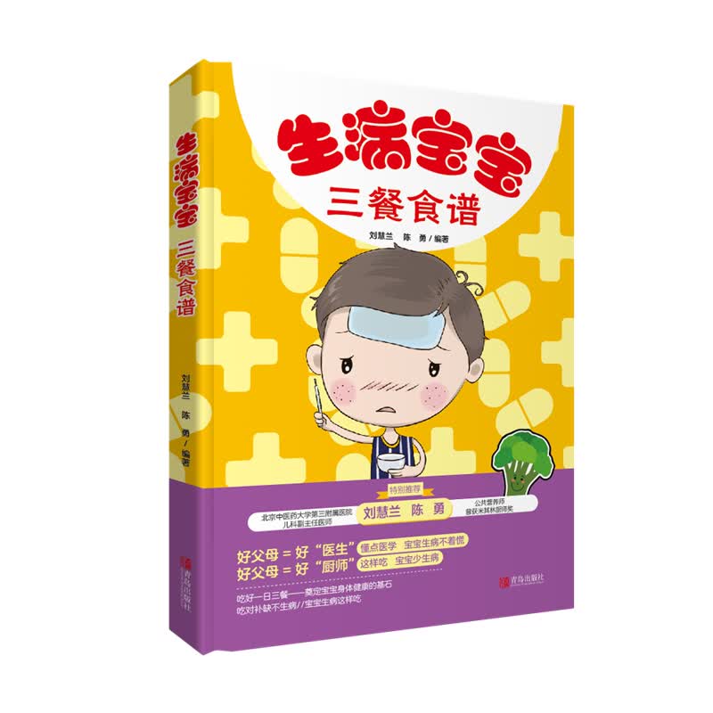 生病宝宝三餐食谱 生病宝宝三餐食谱