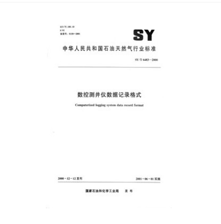 SY/T 6483-2009 石油勘探数控测井系统数据记录格式