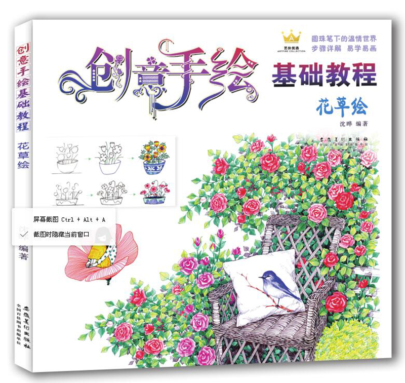创意手绘基础教程·花草绘