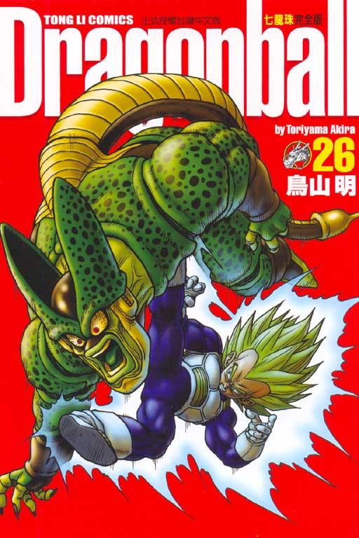 七龍珠完全版 26（单册） 七龙珠完全版 26（单册） 港台原版