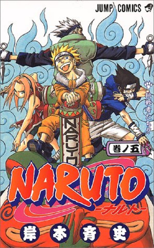 火影忍者 5 日文原版 NARUTO ナルト 5 岸本齐史 集英社 日本漫画
