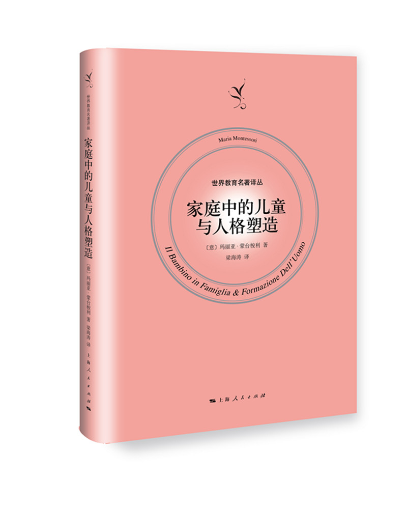 家庭中的~~与人格塑造9787208152137