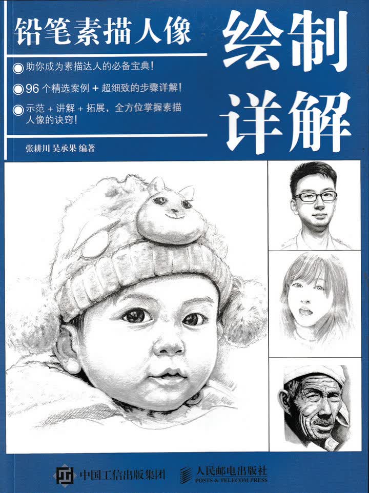 铅笔素描人像绘制详解