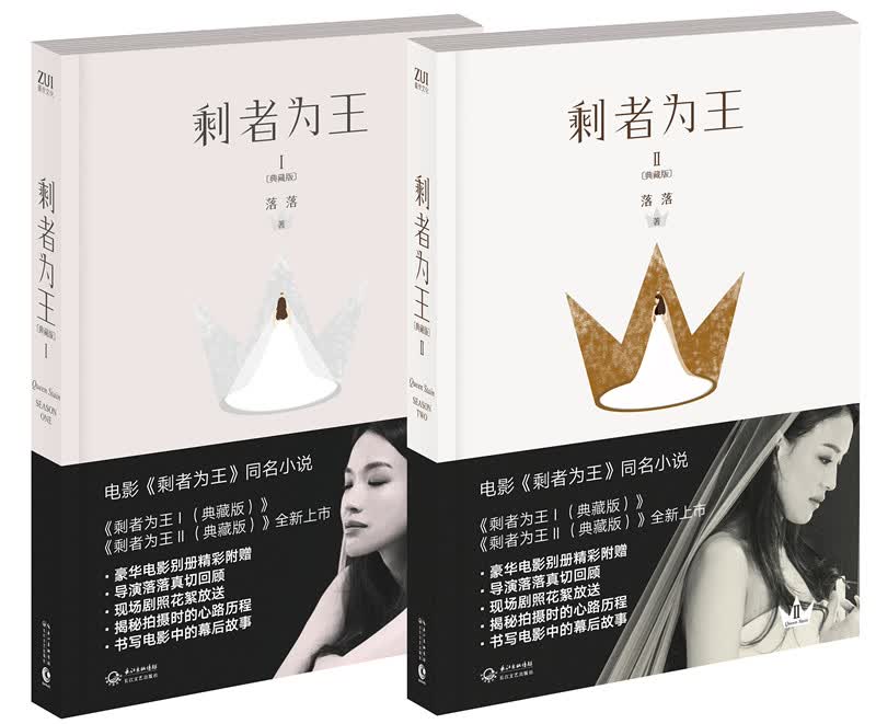 剩者为王典藏版（套装共2册）