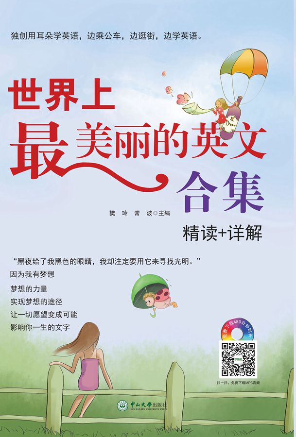 世界上最美丽的英文合集：精读+详解