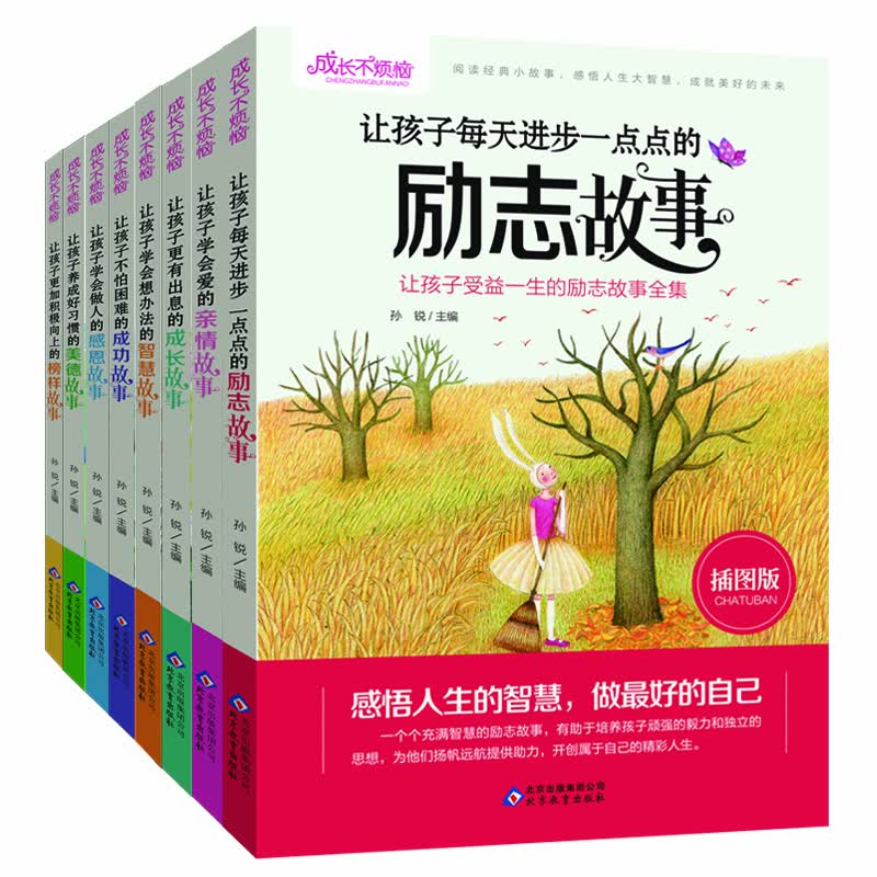 成长不烦恼（套装共8册 插图版）