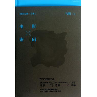 电影密码(阅读大师全本)(精)