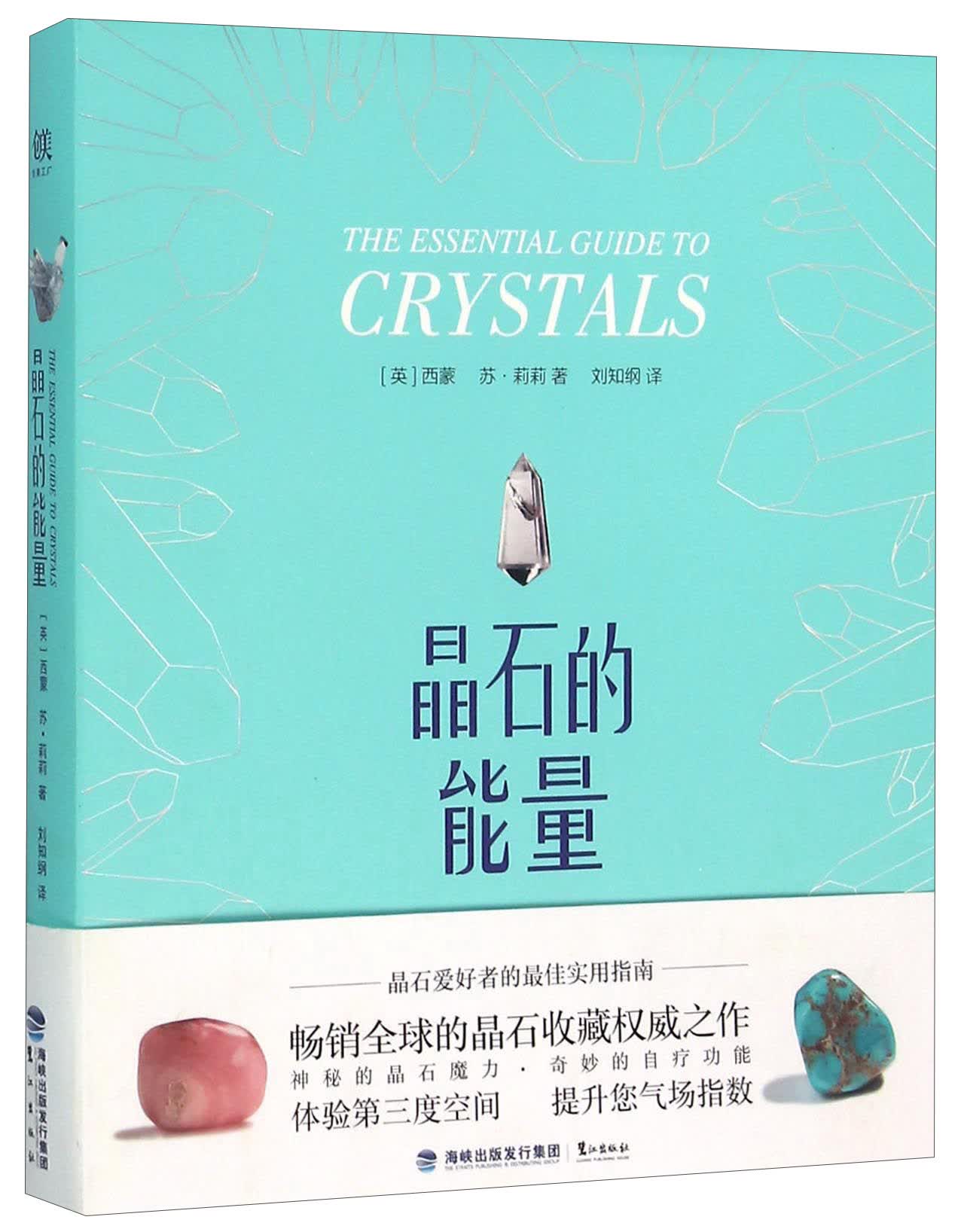 晶石的能量