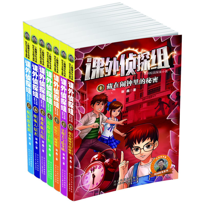 课外侦探组系列（套装1-7册）
