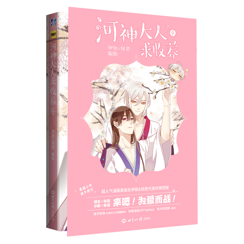河神大人求收养.4